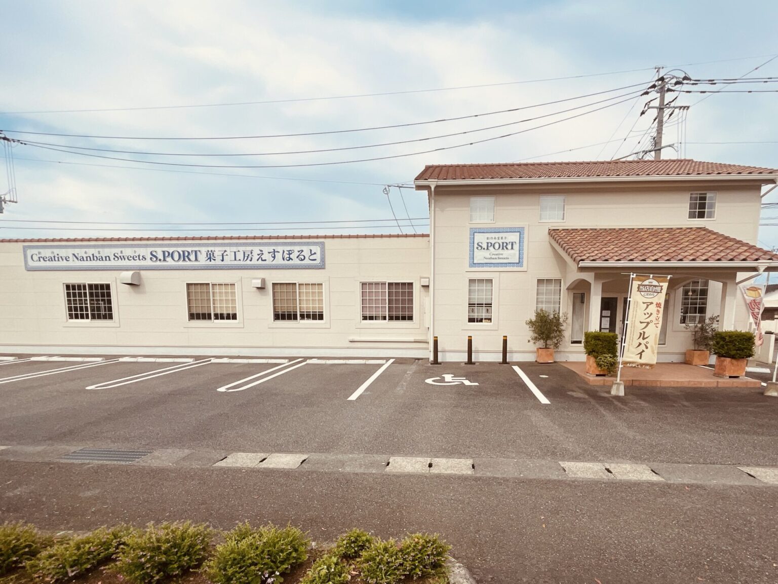 店舗案内 – 菓子工房えすぽると